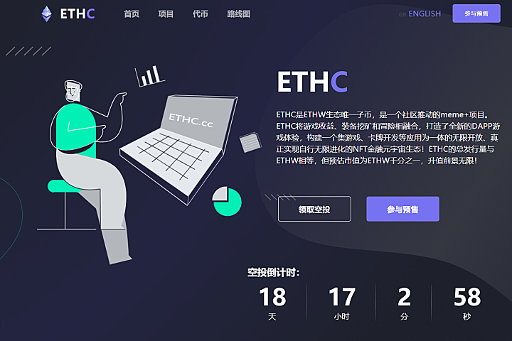 ETHW的唯一分叉代币ETHC开始空投了！不要错过 – 比特币行情